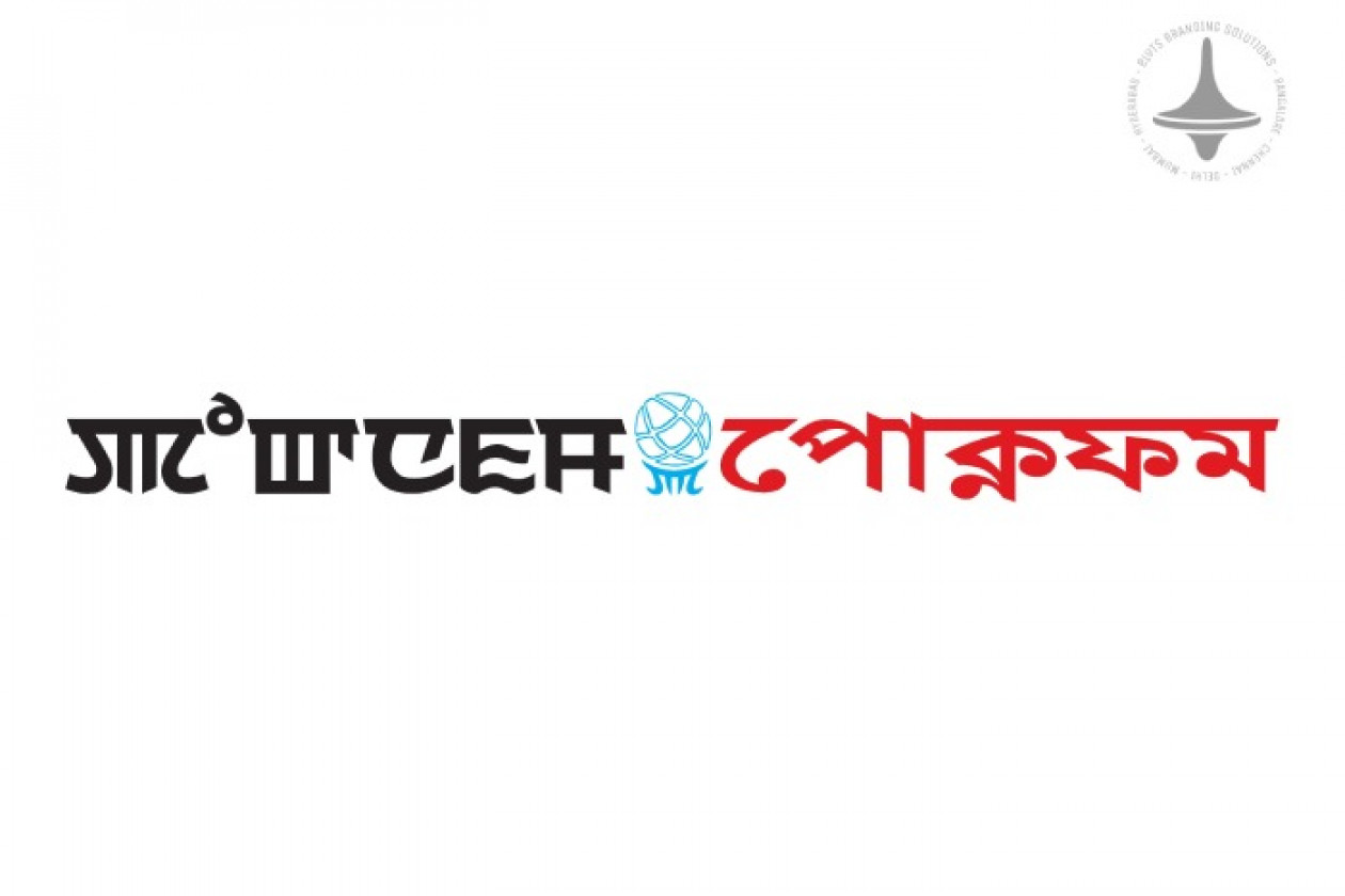 Poknapham Main Manipuri newspaper advertisement cost in mumbai ...